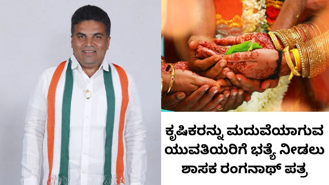 ರೈತರನ್ನು ಮದುವೆಯಾಗುವ ಹೆಣ್ಣು ಮಕ್ಕಳಿಗೆ ವಿಶೇಷ ಭತ್ಯೆ ನೀಡಿ: ಸರ್ಕಾರಕ್ಕೆ ...