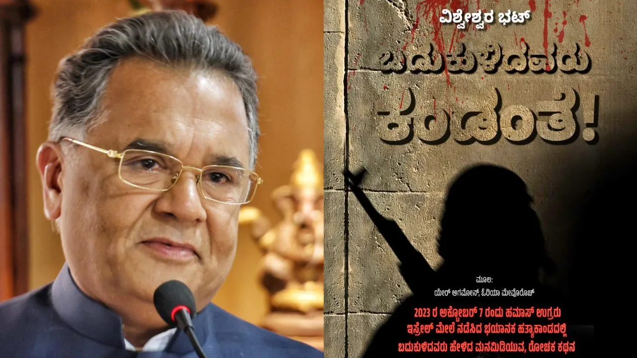 Vishweshwar Bhat's Book Release: ನ.16ಕ್ಕೆ ವಿಶ್ವೇಶ್ವರ ಭಟ್‌ ಅವರ 103ನೇ ...