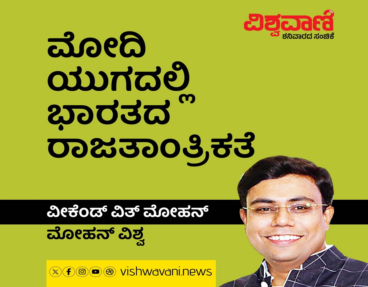 Mohan Vishwa Column: ಮೋದಿ ಯುಗದಲ್ಲಿ ಭಾರತದ ರಾಜತಾಂತ್ರಿಕತೆ Kannada News ...